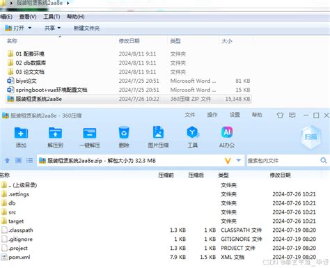 Springboot毕设 服装租赁系统 程序论文spring服装租赁文档 Csdn博客