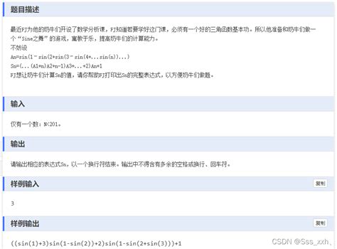 题目 1463 蓝桥杯基础练习vip Sine之舞【递归】c蓝桥杯基础练习 Sine之舞 Csdn博客