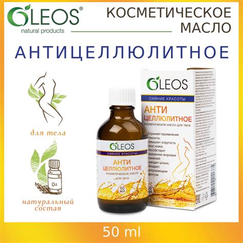 Масло для тела "Сияние красоты" Антицеллюлитное, 50 мл - купить с ...