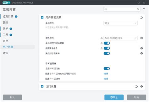 用户界面元素 Eset Endpoint Antivirus 12 Eset 联机帮助