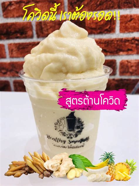 ไหนๆ Healthy Smoothies เฮลตี้ สมูทตี้ น้ำผลไม้ปั่นเพื่อสุขภาพ