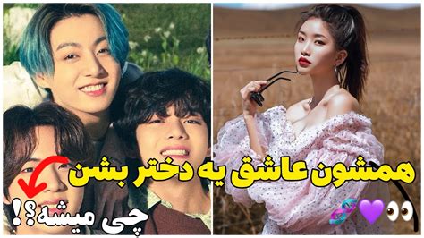 اگر هر هفتا از اعضای بی تی اس عاشق یک دختر بشوند، چجوری بدستش میارن