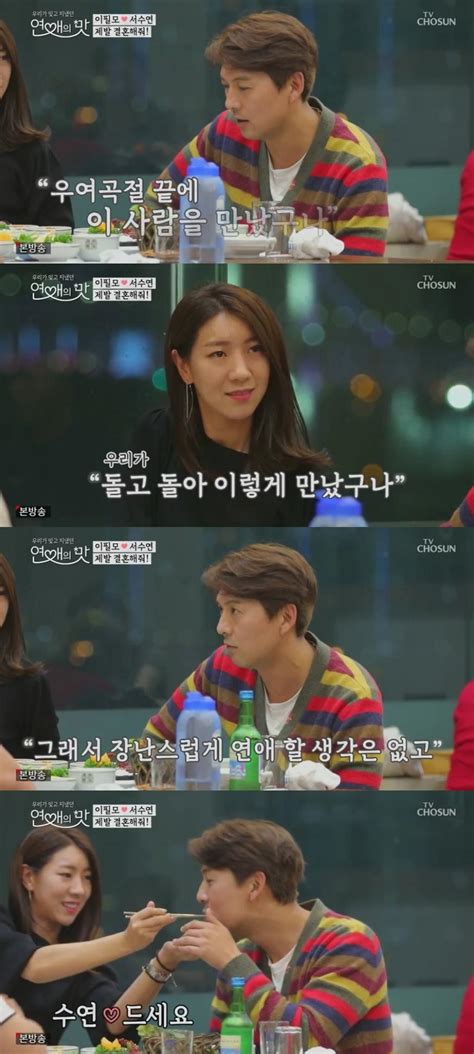 ‘연애의 맛 이필모♥서수연 내년에 결혼 “돌고 돌아 이렇게 만났다” Zum 허브
