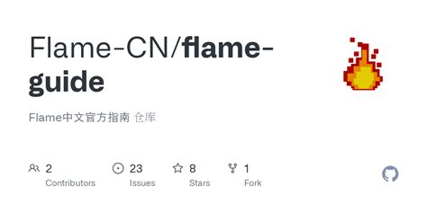 Github Flame Cnflame Guide Flame中文官方指南 仓库