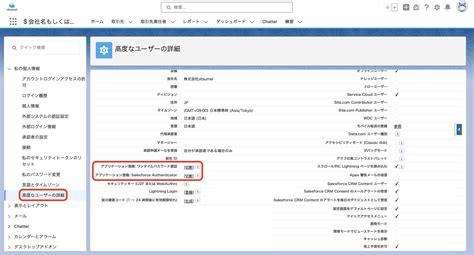 【salesforce Mfa再設定】携帯電話機種変更時、多要素認証の再設定方法 Atsumel