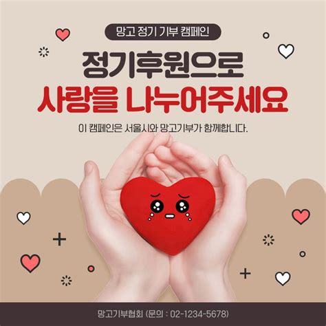 망고 정기 기부 캠페인 Sns 배너 템플릿 안내책자 템플릿 배너