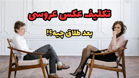 پولدار شدن با عکس عروسی زوج های طلاق گرفته Youtube