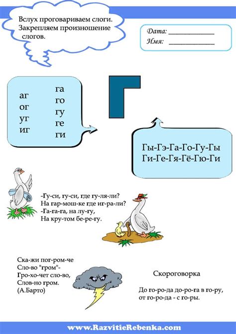 РАЗВИТИЕ РЕБЕНКА Буква Г