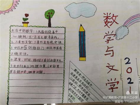 四年级数学实践活动——《数学与文学》手抄报 艺术性