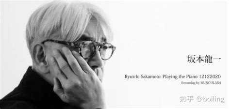 日本著名音乐家坂本龙一去世享年 71 岁 知乎