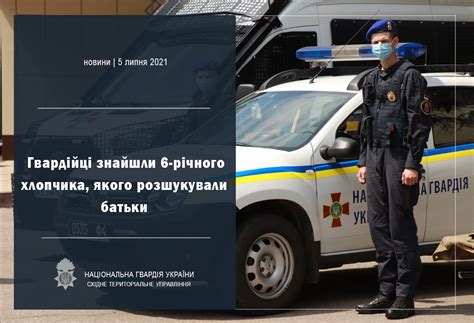 Харківські гвардійці розшукали дитину з Полтави 6 річний хлопчик вийшов з дому та зник вранці 2