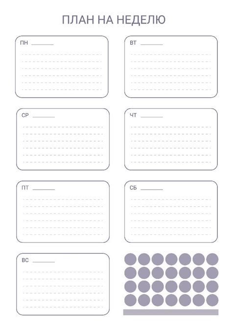 Планер на неделю для печати