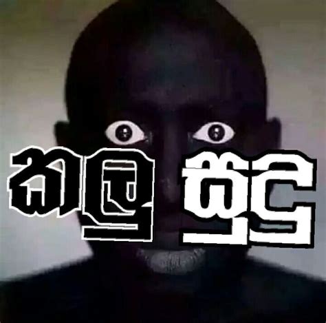 කලු සුදු