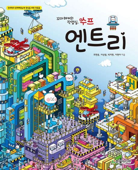 엔트리 최현종 교보문고