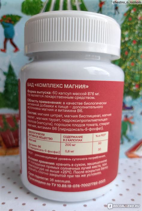 БАД Vitamin Trade Magnesium Complex Магниевый комплекс - «Хорошая ...