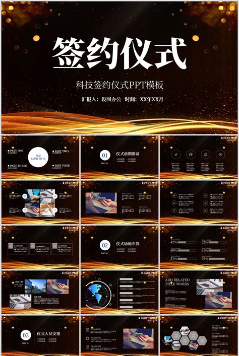 签约仪式ppt模板 签约仪式ppt模板下载 签约仪式ppt模板大全 设图网