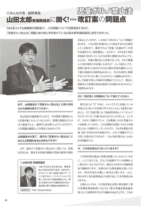 児童ポルノ禁止法改正案反対の記事が掲載されました。 参議院議員 山田太郎 公式webサイト