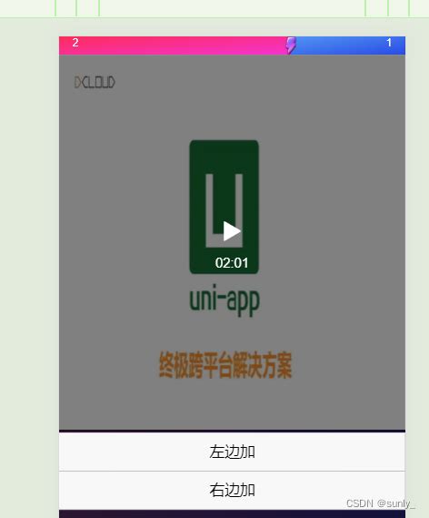 Uniapp：抖音pk进度条（nvue） 技术分享 云服务器