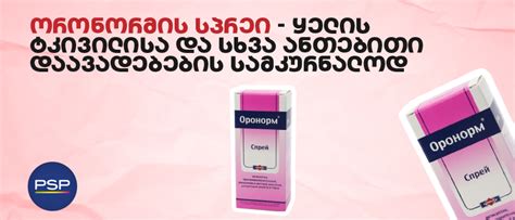 Psp Ge ონლაინ აფთიაქი