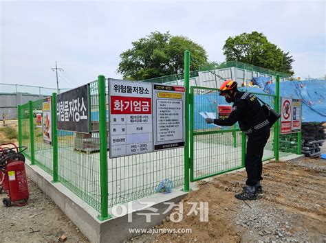 경기소방 건설현장 소방안전관리 3대 중점지도 아주경제
