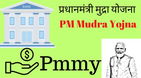 Pradhan Mantri Mudra Yojana Pmmy प्रधानमंत्री मुद्रा योजना।