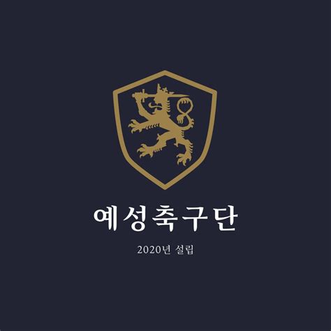 축구팀 로고 무료 템플릿 저작권 걱정 없는 디자인 Canva캔바