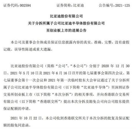 比亚迪：港交所同意分拆子公司比亚迪半导体至深交所创业板上市通信世界网