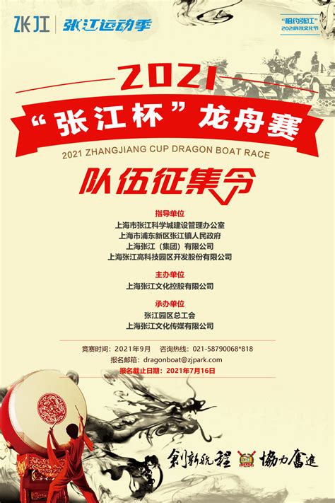 2021第十七届张江杯龙舟赛报名正式启动 上海