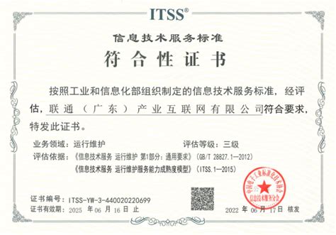 产互公司获itss运行维护、云服务双三级认证 脉脉