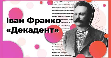 І Франко збірка З вершин і низин Декадент поетичне кредо Франка Урок на 2 завдання