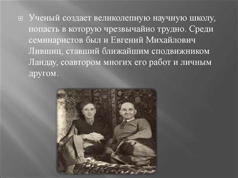 Лев Давидович Ландау - online presentation