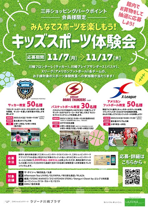 ラゾーナ川崎プラザキッズスポーツ体験会開催のお知らせ KAWASAKI FRONTALE