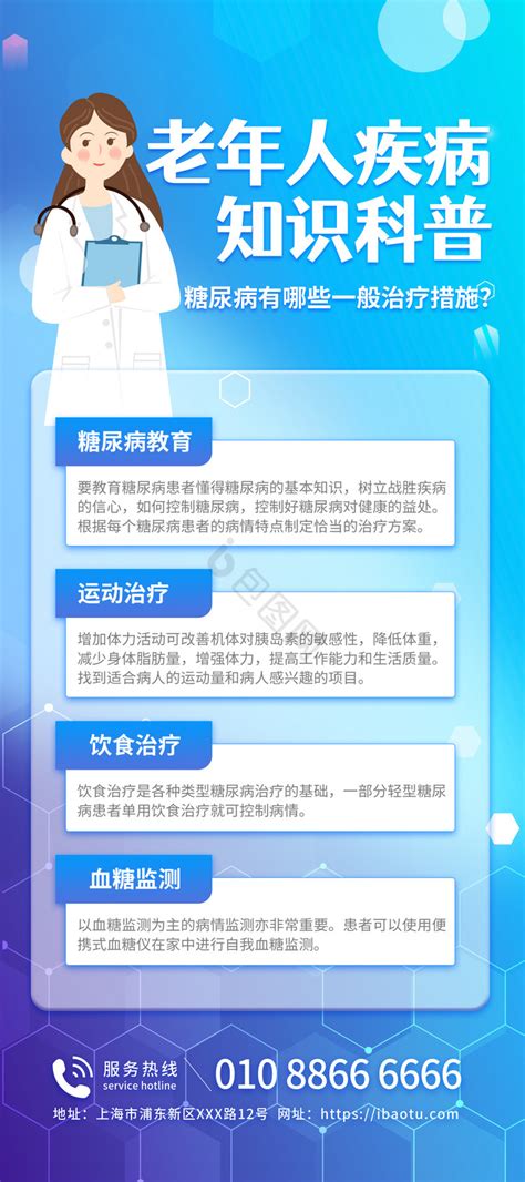 医疗健康老年疾病知识科普易拉宝模板 包图网