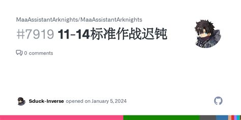 11 14标准作战迟钝 · Issue 7919 · Maaassistantarknightsmaaassistantarknights