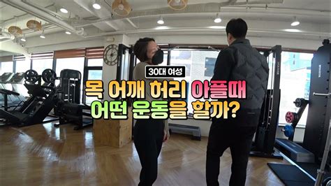 운동이 끝나는 즉시 목통증 어깨통증 허리통증이 사라지는 비법 운동은 Youtube