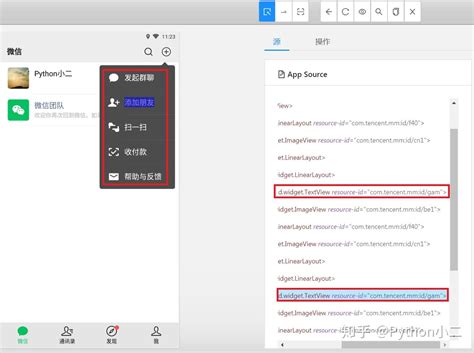 Python Appium 自动化操作微信入门看这一篇就够了 知乎