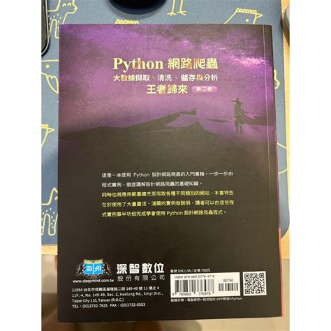 Python網路爬蟲：大數據擷取、清洗、儲存與分析 王者歸來第二版 蝦皮購物