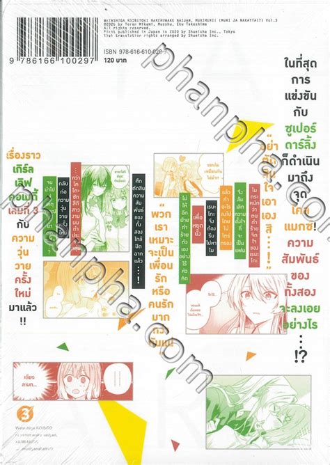 ให้เป็นแฟนได้ไง ไม่เอาไม่ไหวหรอก หรือจะไหวนะ เล่ม 03 การ์ตูน Phanpha Book Center