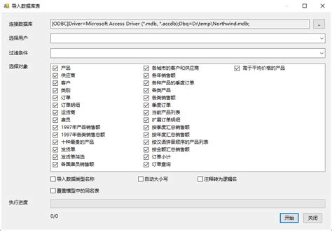 Ezdml连接数据库——odbc Ezdml 数据建模