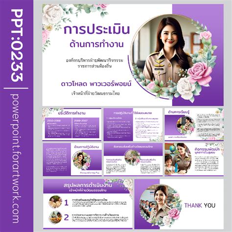 Template Powerpoint นำเสนอผลการปฏิบัติงานและประเมิน วpa สำหรับครูและผู้บริหาร 0233 เทมเพลต