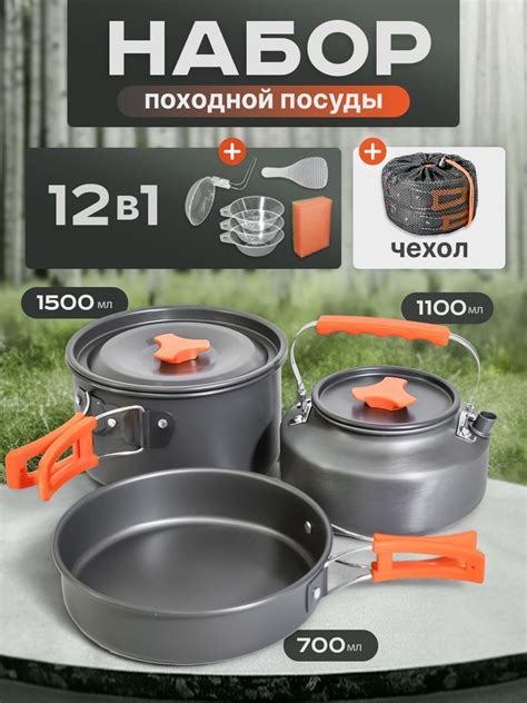 Набор походной посуды купить на Ozon по низкой цене 2513817518