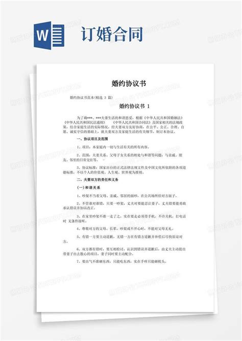 婚约协议书Word模板下载 熊猫办公