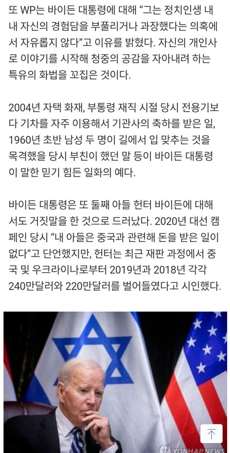 바이든 Vs 트럼프 올해의 거짓말쟁이는 누구 Dogdripnet 개드립