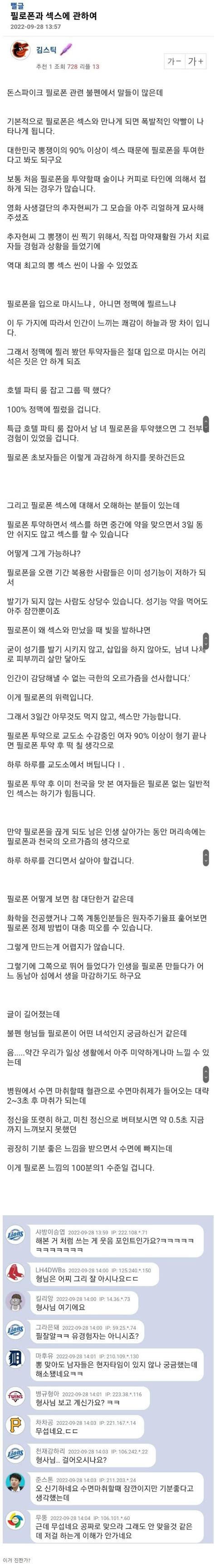 필로폰과 섹스에 관하여