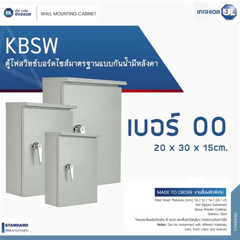 Kjl ตู้ไฟสวิทช์บอร์ดไซส์มาตรฐานแบบกันน้ำมีหลังคา รุ่น Kbsw เบอร์ 00 ขนาด 20 X 30 X 15cm Shopee