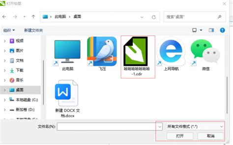 Coreldraw文件格式怎么打开 Coreidraw文件格式不明无法打开 Coreldraw中文网站