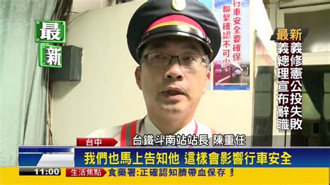 酒後打賭跳鐵軌 男子兩度不要命遭制止－民視新聞 Youtube