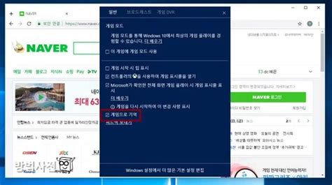 윈도우10 게임모드 끄기 게임 표시줄 비활성 방법
