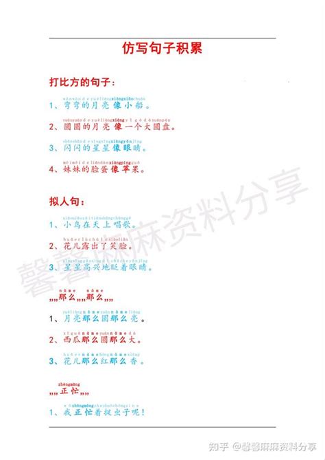 比喻句仿写句子合集 知乎