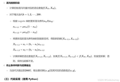 混沌优化算法：原理、应用与案例 混沌算法 csdn博客